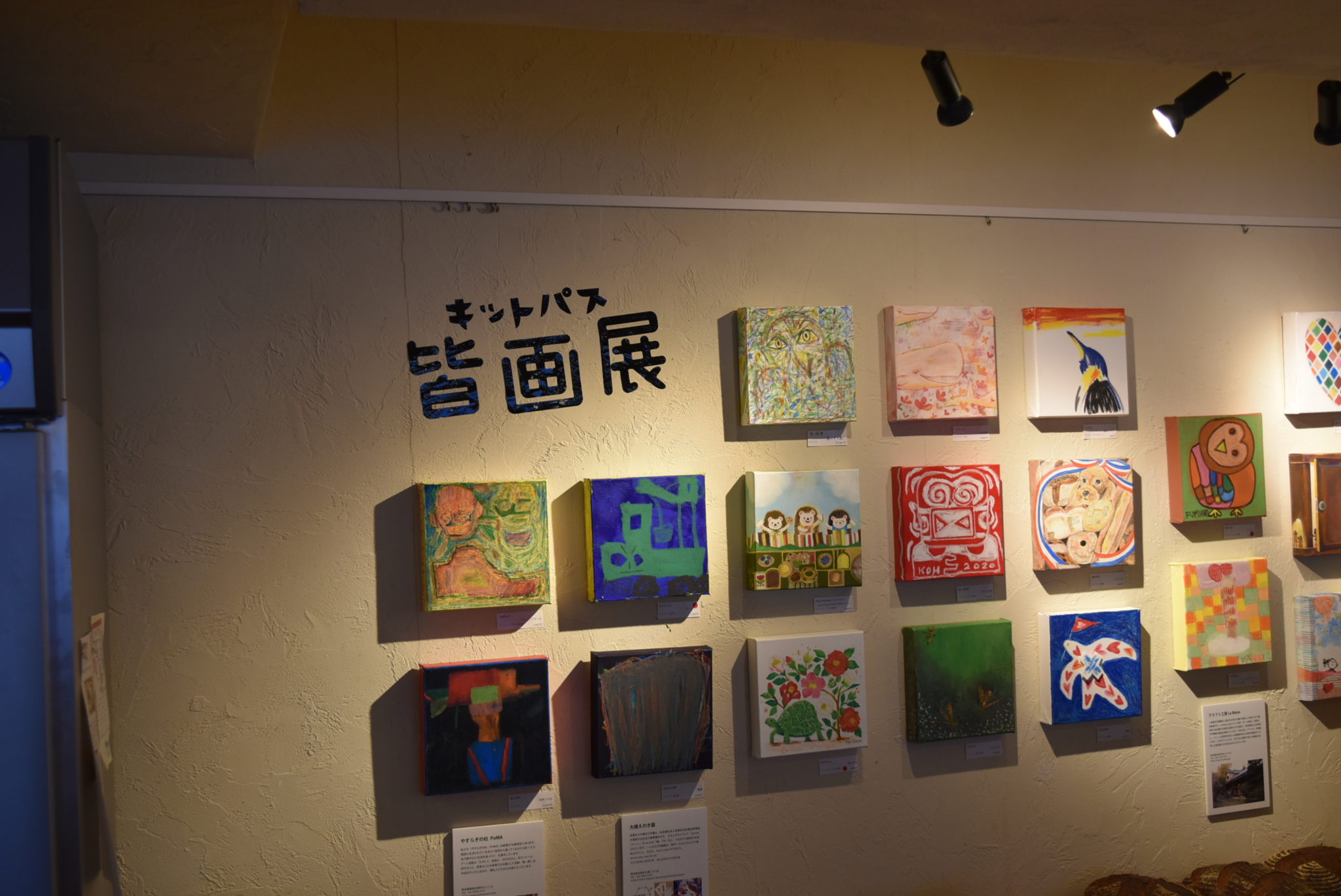 KOMONESTギャラリーVol.13 Part7 「キットパス皆画展」 | 小茂根福祉園